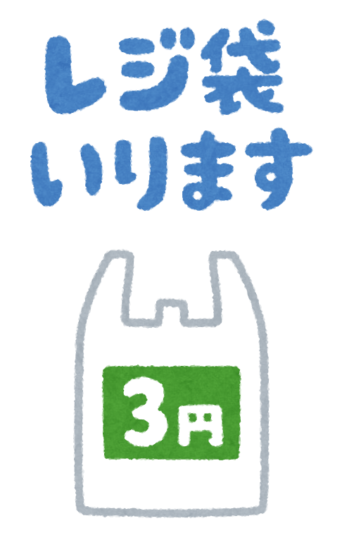 rejibukuro_irimasu_3 | パッケージを売らないパッケージ屋 パッケージ松浦